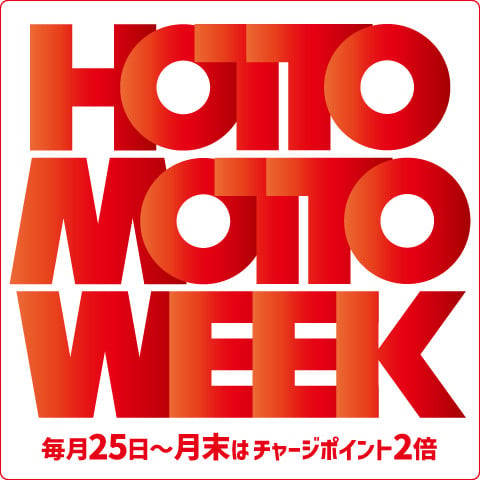 【6.25(木)～6.30(火)】6月HOTTO MOTTO WEEK開催 ｜ニュース｜ほっともっと